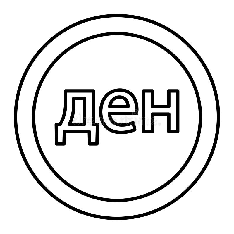 новац Denar Stock Illustrations – 121 новац Denar Stock Illustrations ...