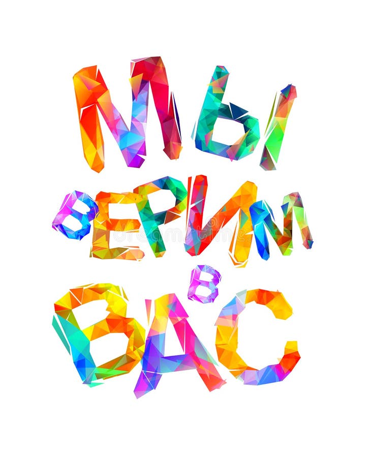 We Believe in You. Motivational Inscription Stock Vector - Illustration ...