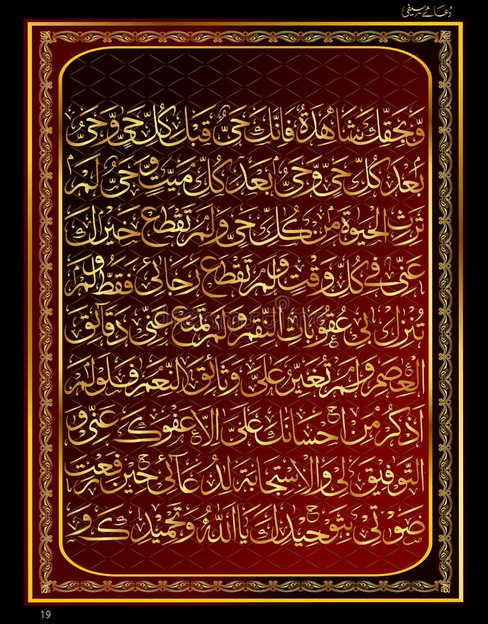 Dua-e-Saifi Page 19 stock illustration. Illustration of riaz - 220058538