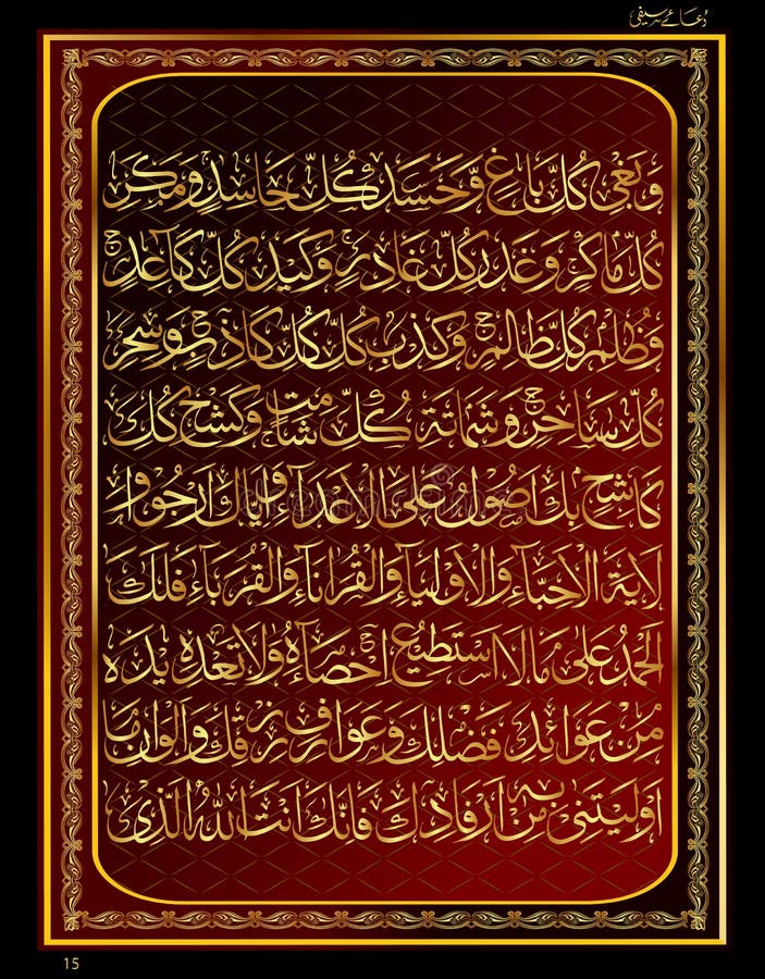 Dua-e-Saifi Page 15 stock illustration. Illustration of ayaat - 220061200