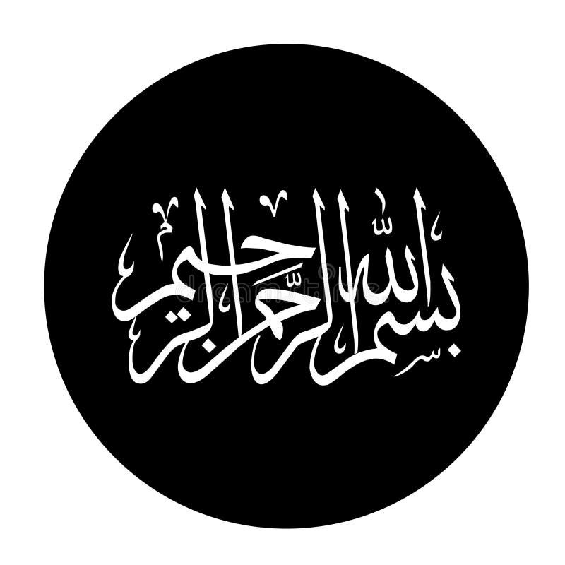 Bismillah Calligraphy Vector