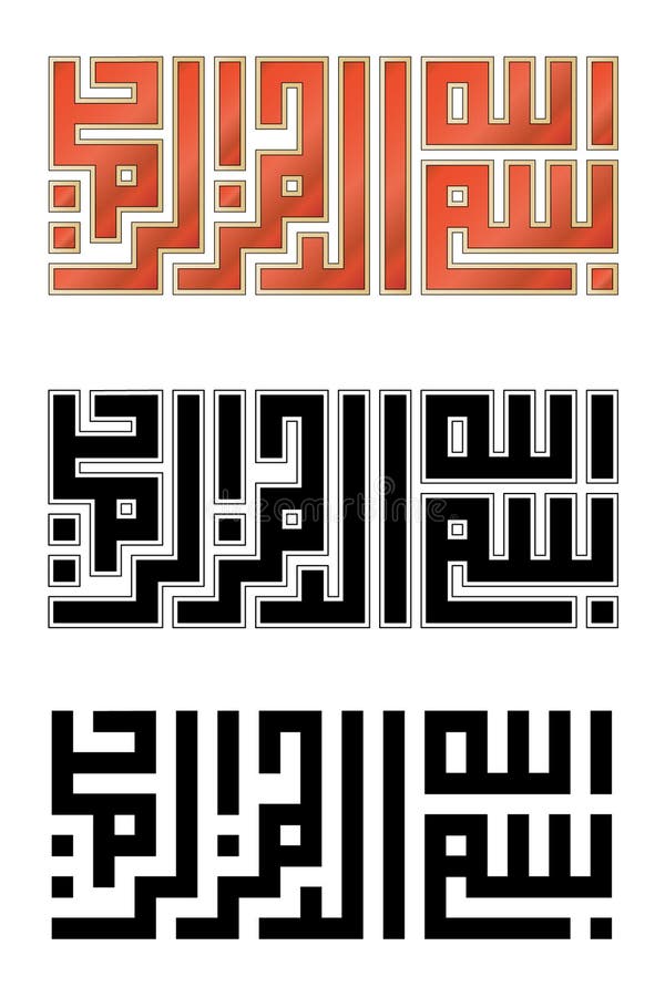 Bismillah Calligraphy Square