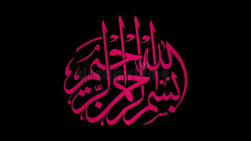 Animated Islamic Calligraphy Bismillah