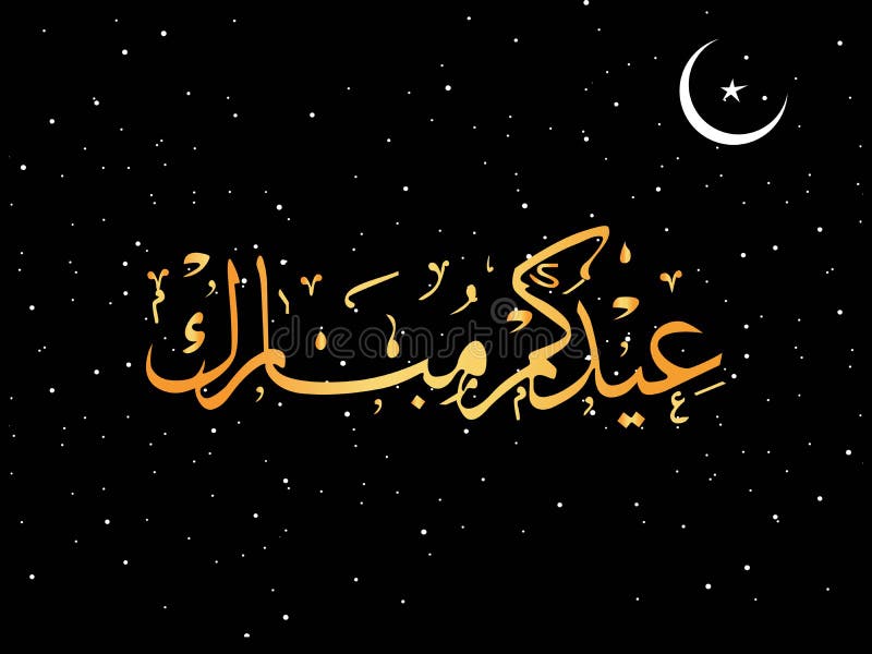 Bismillahirrahmanirrahim in Arabic Stock Vector - Illustration of arbic ...