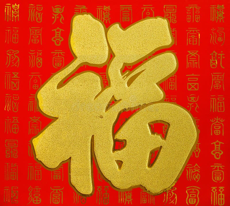 The Blessing of Chinese Characters Stock Photo - Image of ...