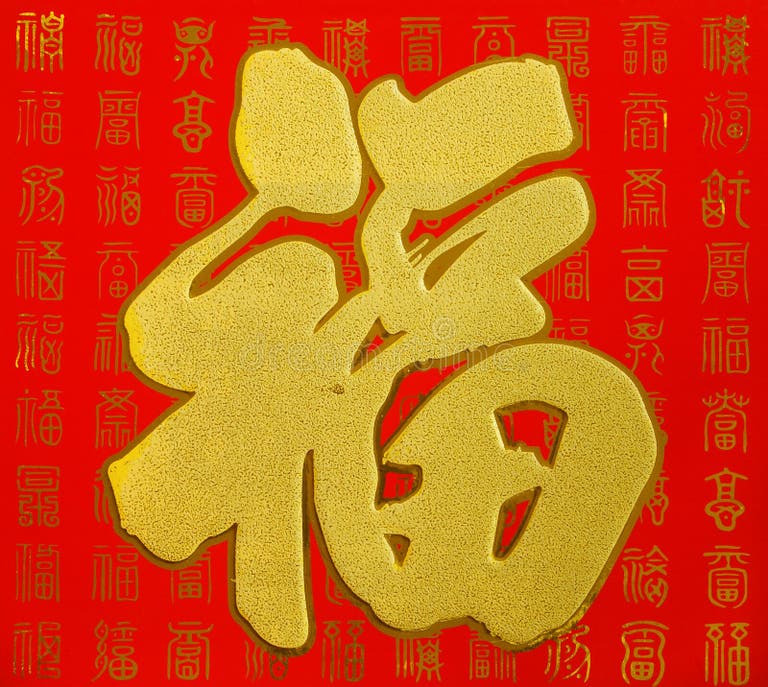 The Blessing of Chinese Characters Stock Photo - Image of ...