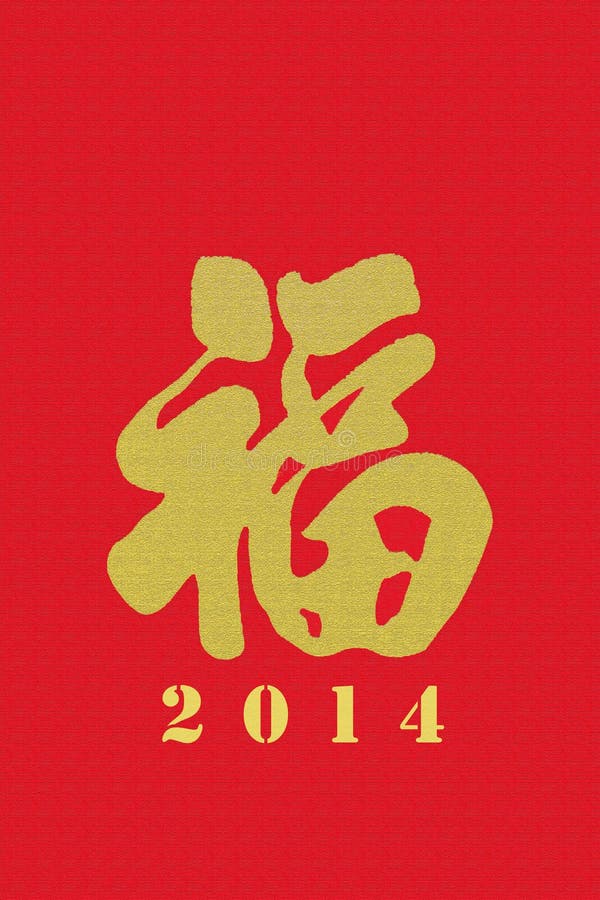 Blessing of Chinese New Year Stock Image - Image of china, luck: 36422647