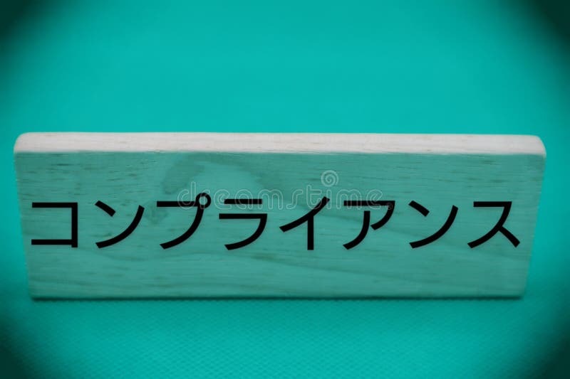 Building Blocks Written Compliance Stock Image - Image of compliance ...