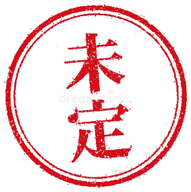 Business Stamp Illustration Icon / Undecided Stock Vector ...