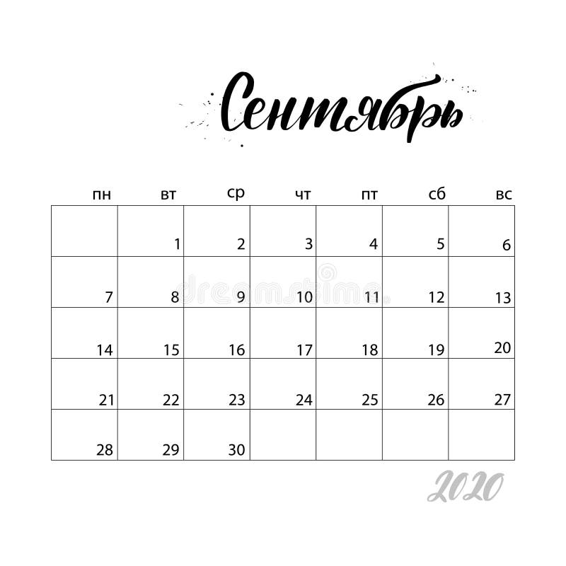 Calendar in russian stock vector. Illustration of june - 155823773
