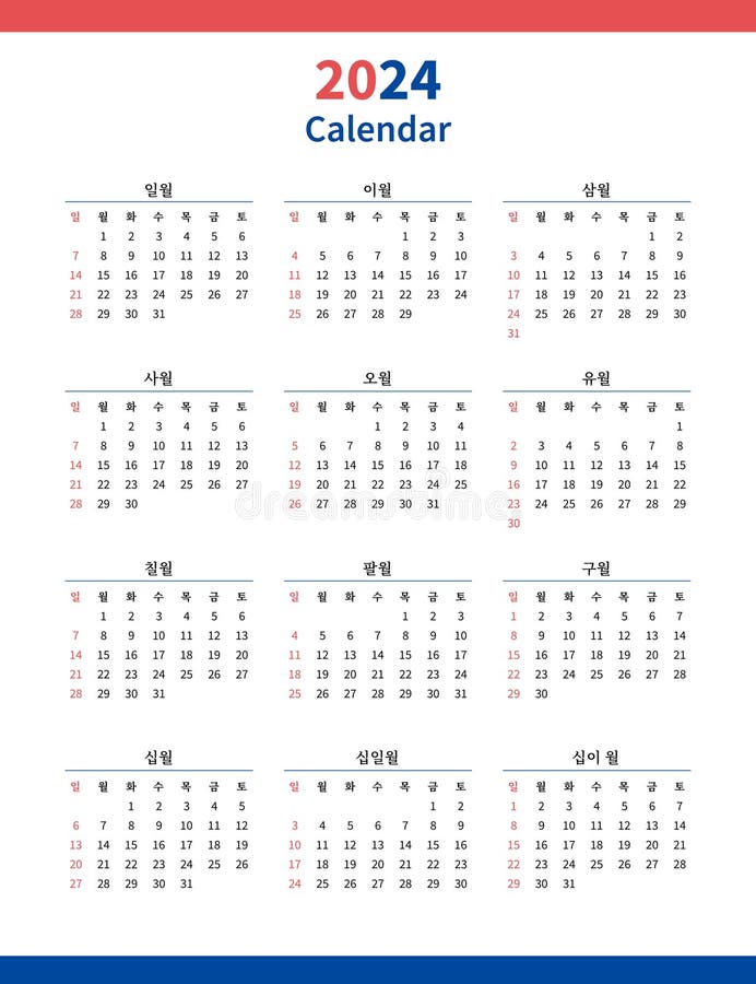 2024 Korea Calendar Vertical Template Design Stock Vector ...