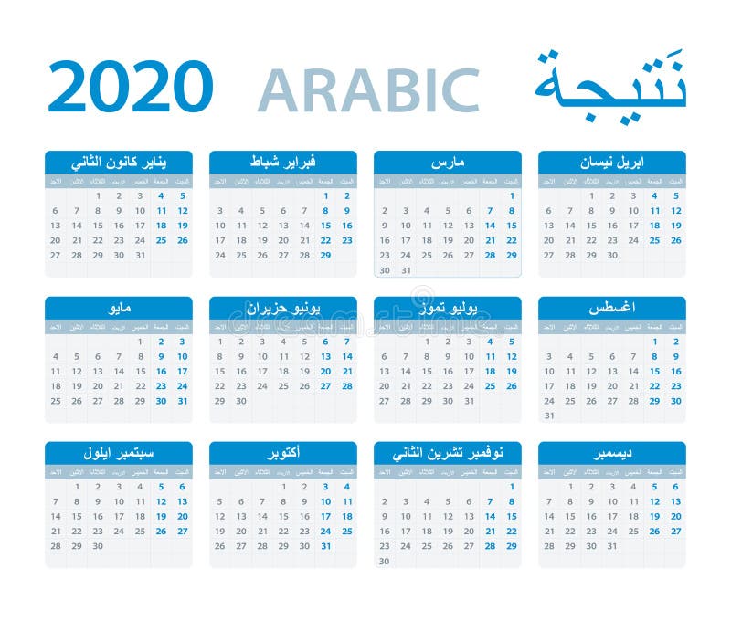 2020 Calendar Arabic - Vector Illustration Stock Illustration ...