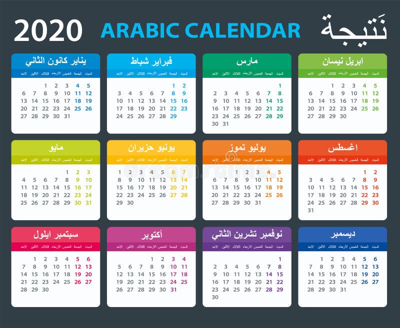 Calendar in Arabic Language for Year 2020, 2021, 2022, 2023, 2024, 2025 ...