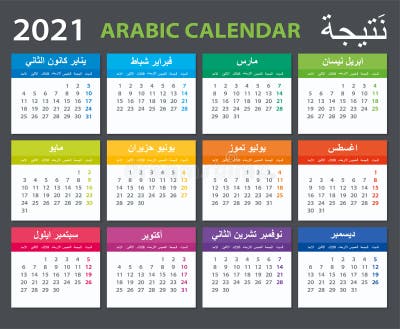 2021 Calendar Arabic - Vector Illustration. Arabic Version Stock ...
