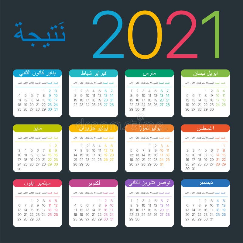 Calendar in Arabic Language for Year 2020, 2021, 2022, 2023, 2024, 2025 ...