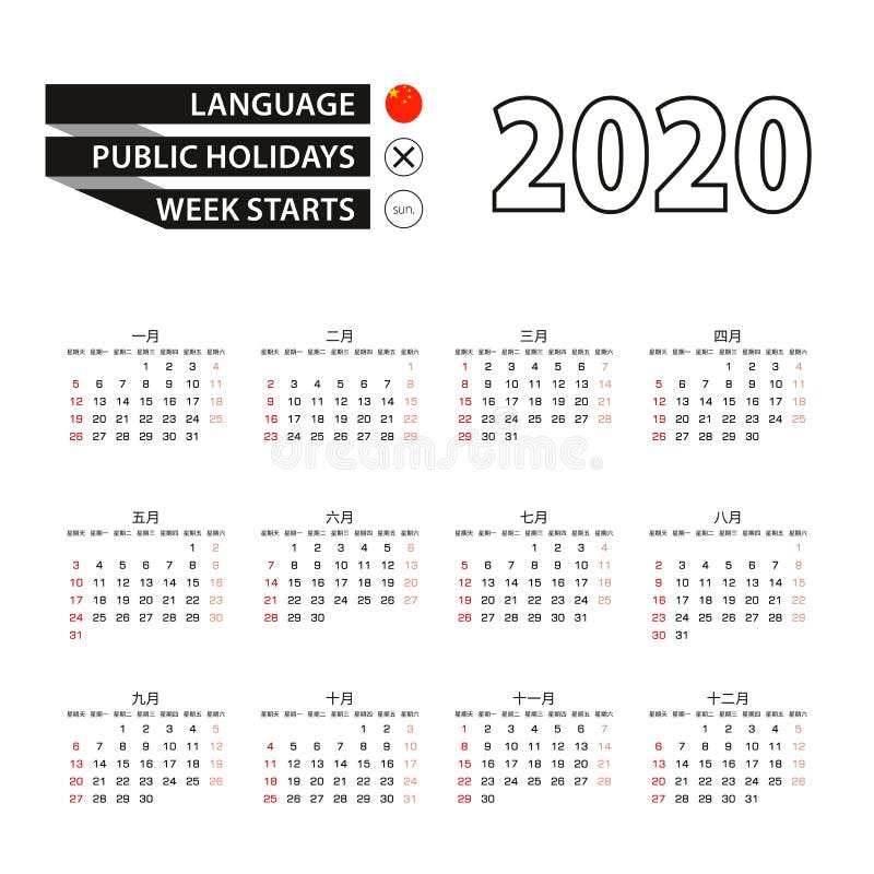 2020 Calendar in Chinese Language, Week Starts from Sunday Stock Vector ...