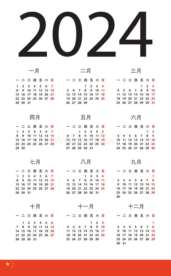 2024 Calendar Chinese - Stock Vector Vector Illustration Chinese ...