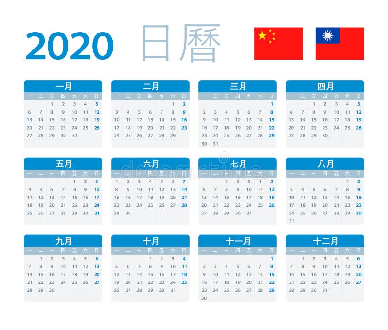 2020 Calendar Chinese - Vector Illustration Stock Illustration ...