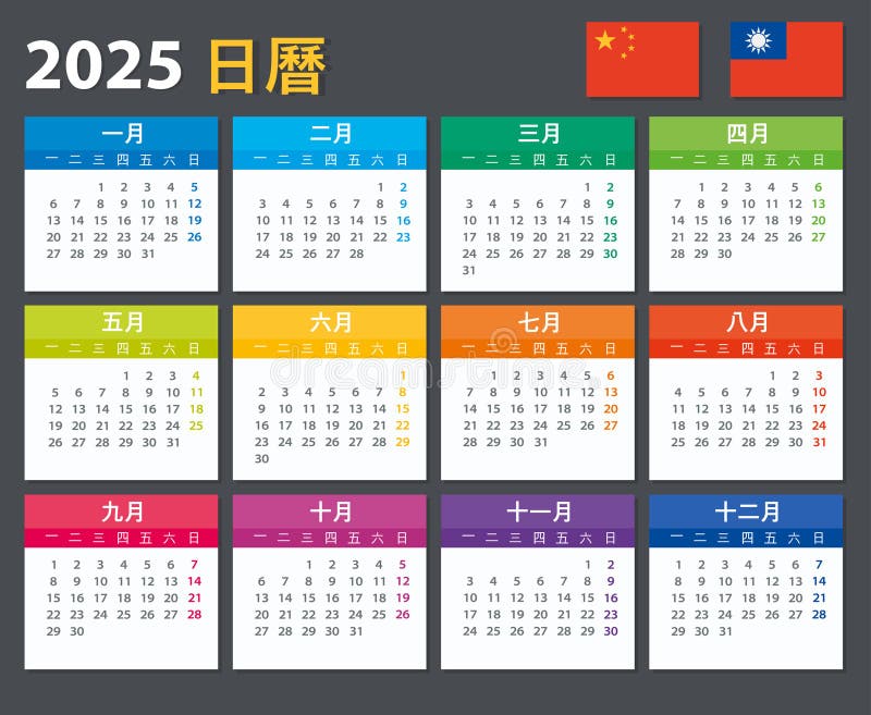 2025 Calendar Chinese - Vector Illustration. Template. Mockup Stock ...