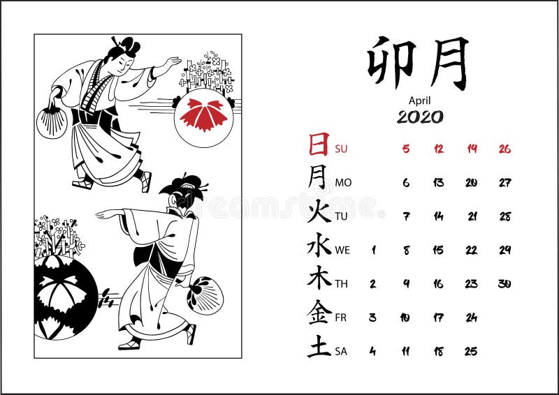 Calendar 2020 with Japanese Illustrations Stock Vector - Illustration ...