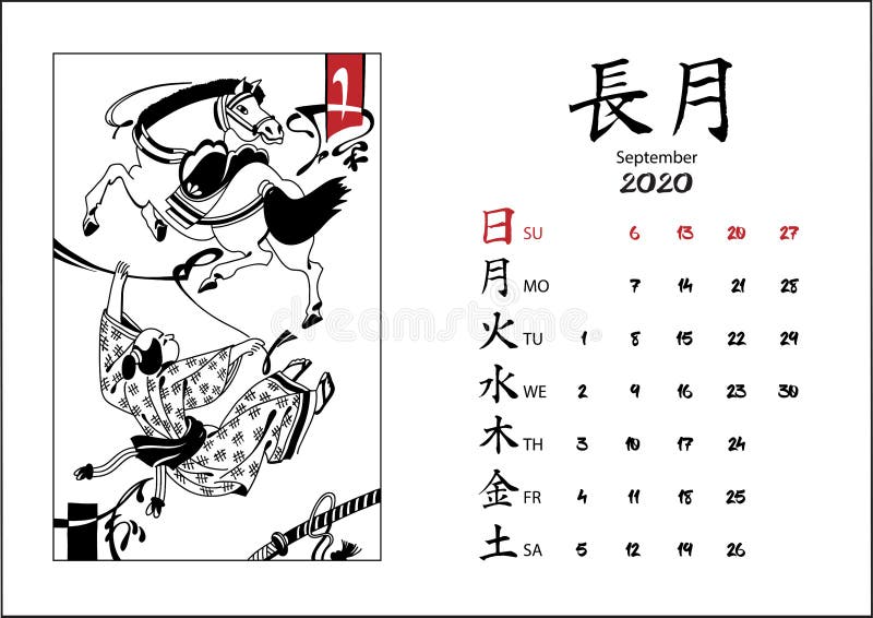 Calendar 2020 with Japanese Illustrations Stock Vector - Illustration ...