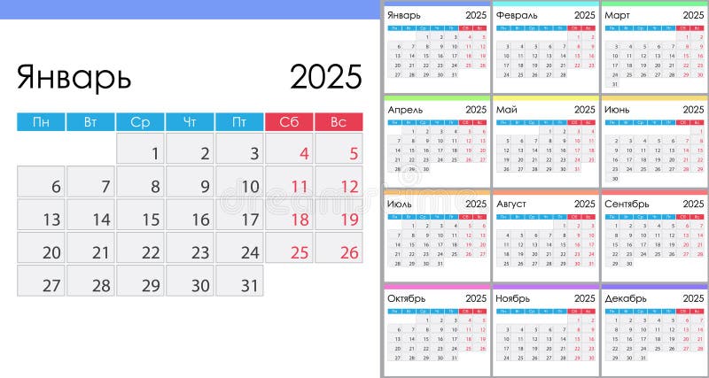 Calendar 2025 on Russian Language, Week Start on Monday Stock ...