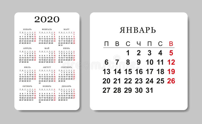 Calendar 2020 in Russian. Vector Design Template. Stock Vector ...
