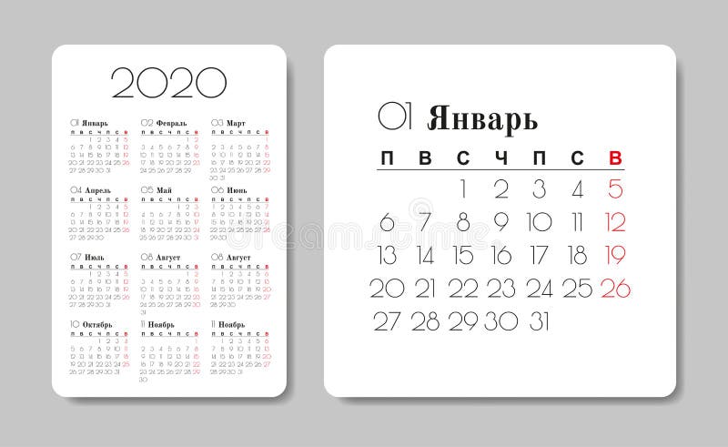 Calendar 2020 in Russian. Vector Design Template. Stock Vector ...