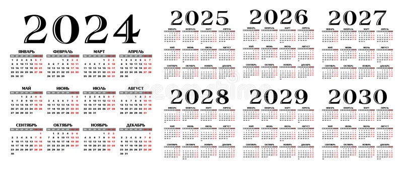 Calendar Templates for a Year 2024 - 2030. Stock Vector - Illustration ...