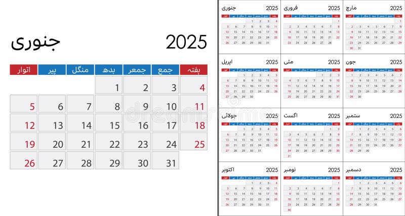 Calendar 2025 on Urdu Language, Week Start on Sunday Stock Illustration ...