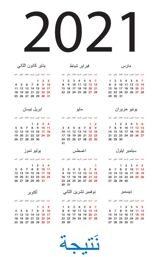 2021 Calendar - Vector Template Graphic Illustration - Arabic Version ...