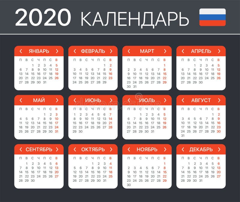 2020 Calendar - Vector Template Illustration - Russian Version Stock ...