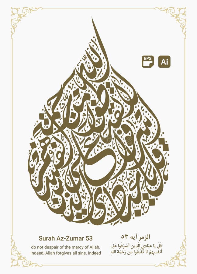 Calligraphic Artwork Featuring Surah Az-Zumar 53 from the Quran ...