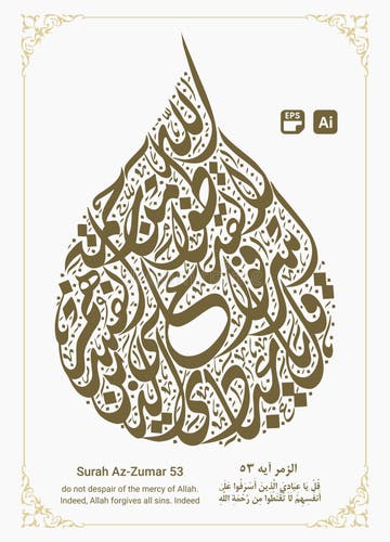 Calligraphic Artwork Featuring Surah Az-Zumar 53 from the Quran ...