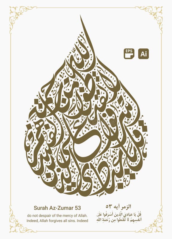 Calligraphic Artwork Featuring Surah Az-Zumar 53 from the Quran ...