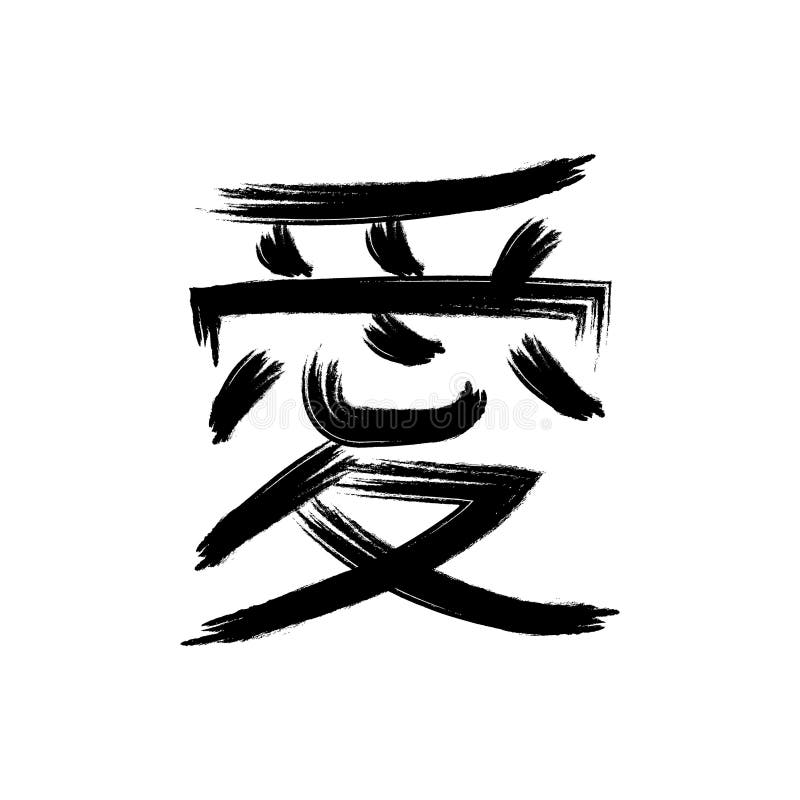 Calligraphic Kanji Icon Vector Stock Vector - Illustration of wallpaper ...