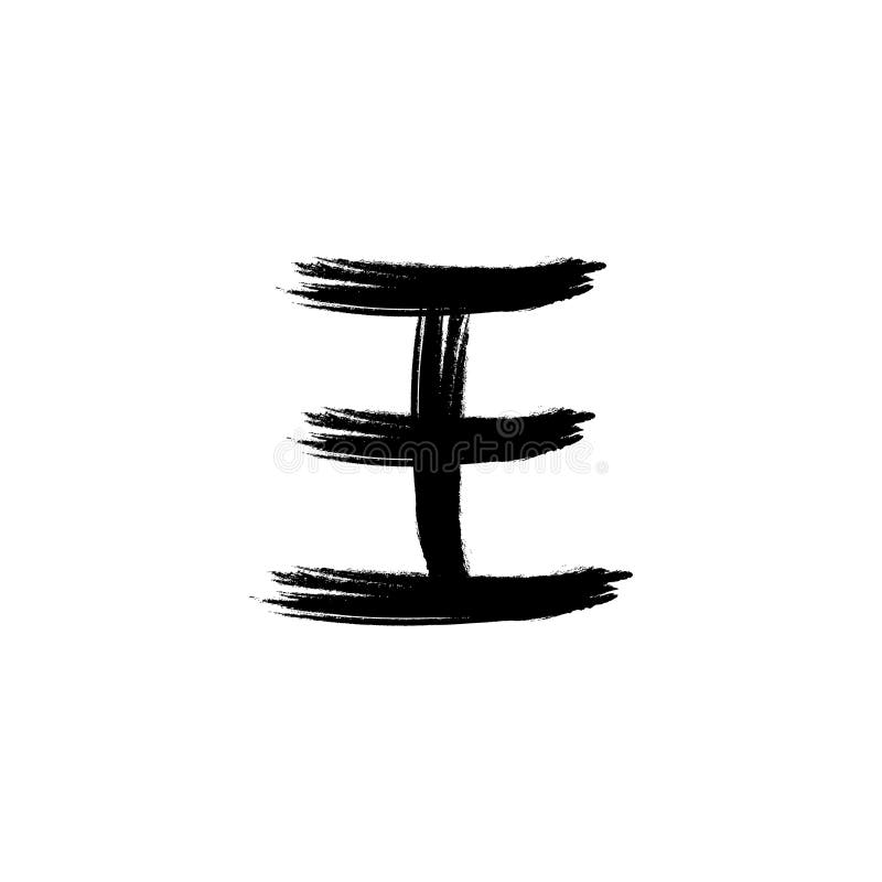Calligraphic Kanji Icon Vector Stock Vector - Illustration of ...