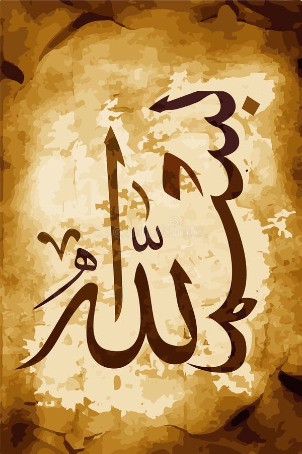 Calligraphie Islamique Avec Le Nom D'Allah Illustration de Vecteur ...