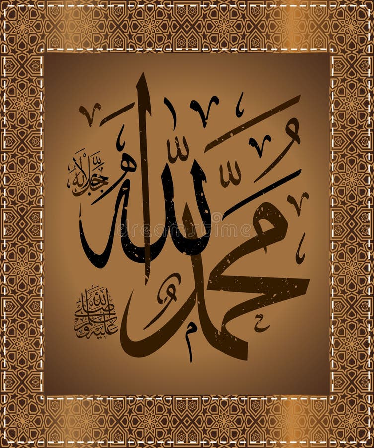 Calligraphy Allah and Muhammad. Stock Vector - Illustration of ...
