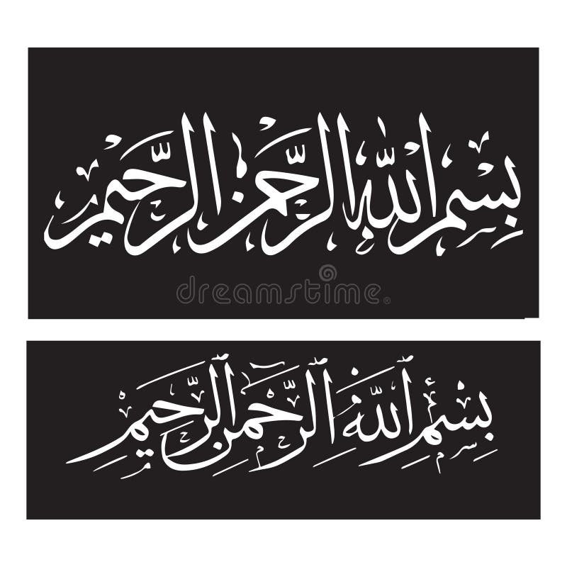 Calligraphy of the Bismillah in Vector Form in Many Styles Stock ...