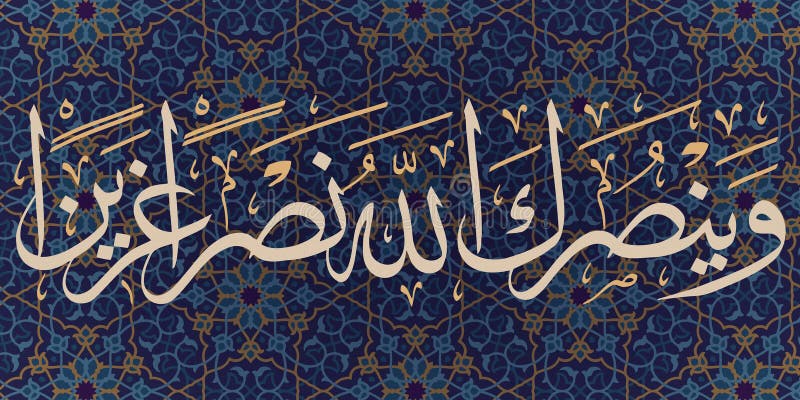 Calligraphy.on Islamic Pattern.and God May Bestow upon You with a ...