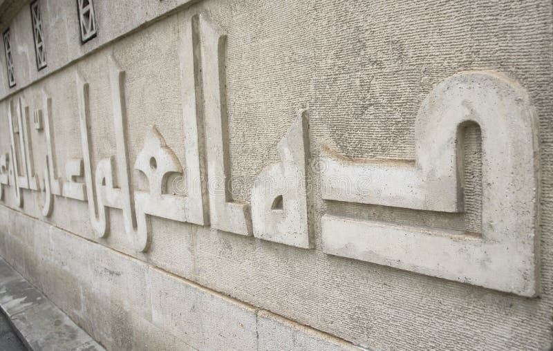 Calligraphy on mosque wall stock image. Image of draw - 5391213