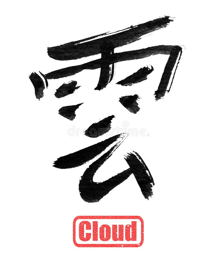 Calligraphy Cloud Stock Illustrations – 8,526 Calligraphy Cloud Stock ...