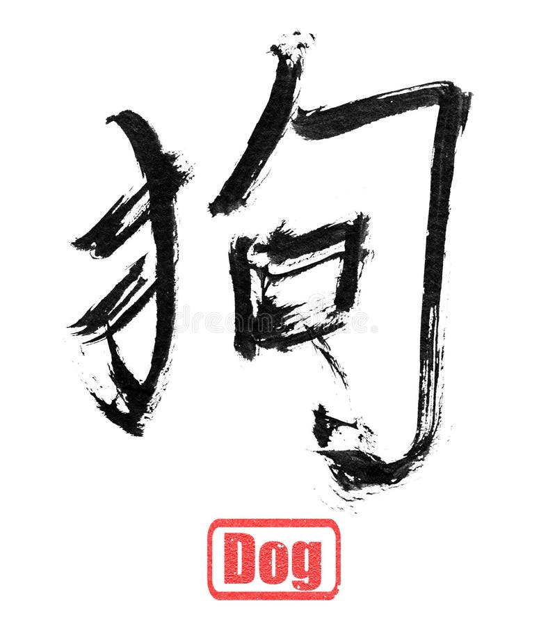 Calligraphy word, west stock illustration. Illustration of sign - 42609276