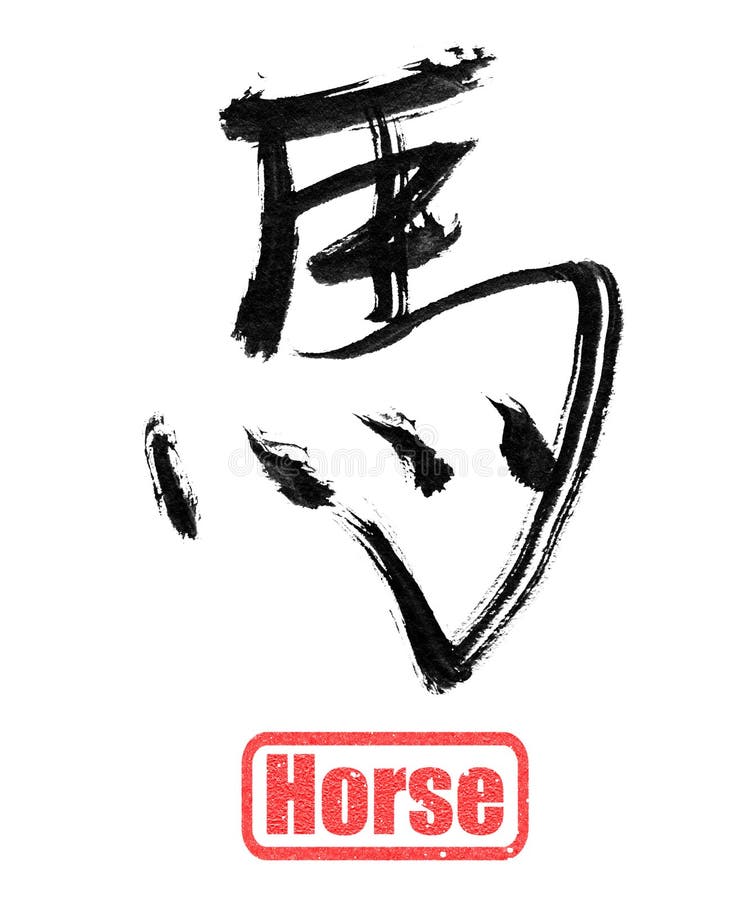 Horse Calligraphy stock vector. Illustration of sketch - 36130652