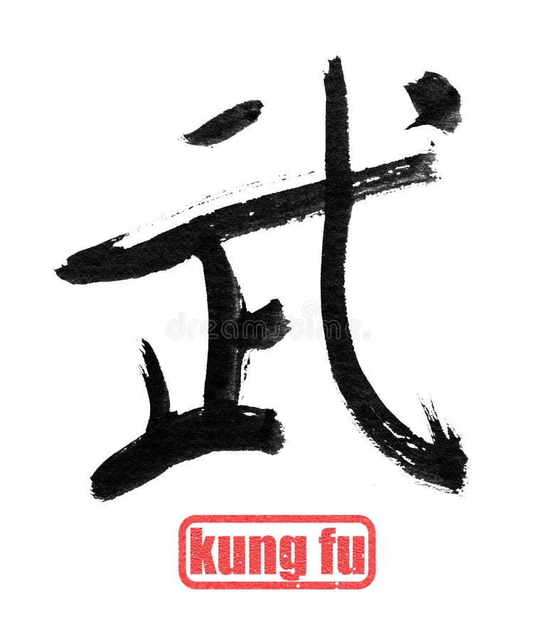 Calligraphy word, kung fu stock illustration. Illustration of brush ...