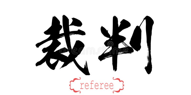 Referee Word Stock Illustrations – 157 Referee Word Stock Illustrations ...