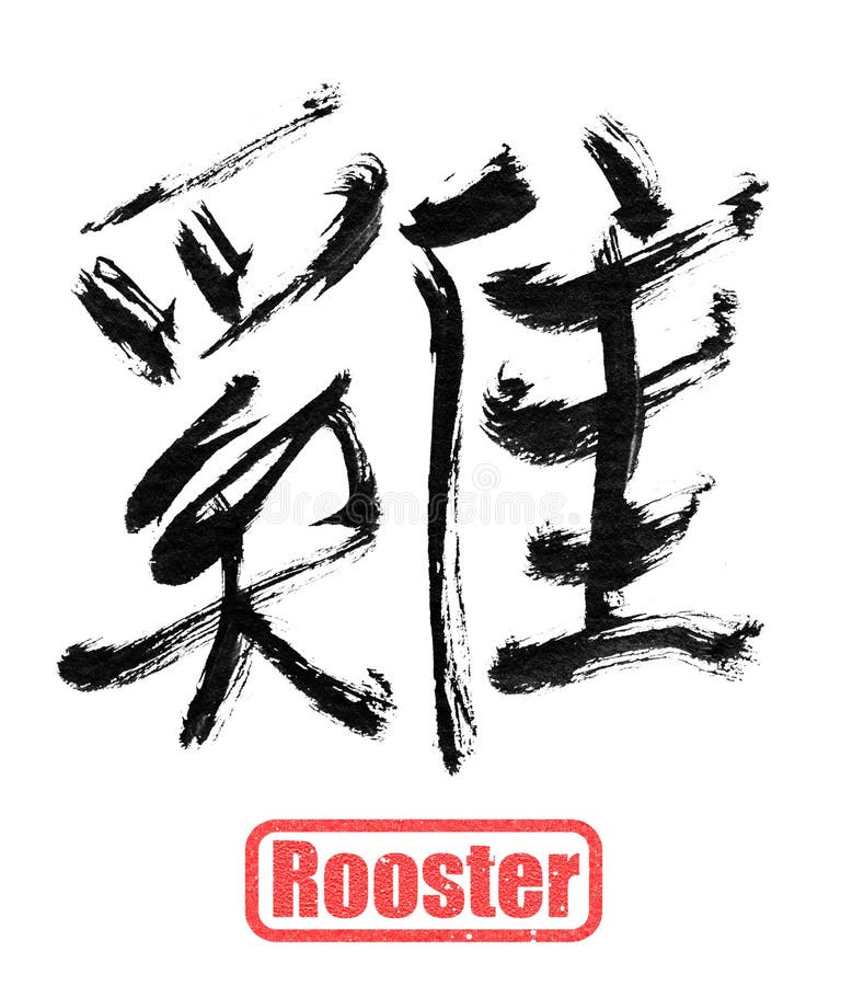 Rooster Calligraphy Stock Illustrations – 2,816 Rooster Calligraphy ...