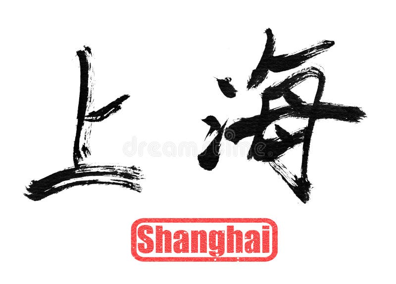Shanghai Chinese Lettering