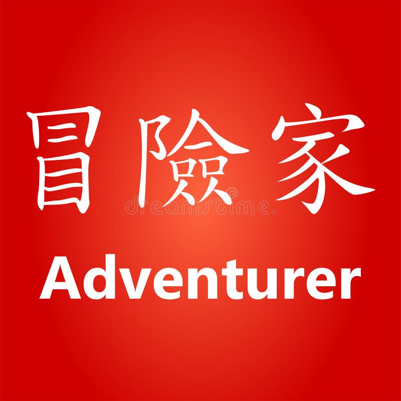 Caractères Chinois D'écriture Illustration de Vecteur - Illustration du ...